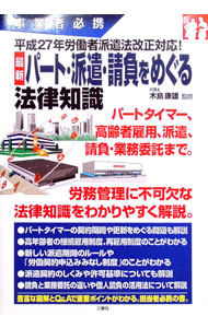 &nbsp;&nbsp;&nbsp; 最新パート・派遣・請負をめぐる法律知識 単行本 の詳細 出版社: 三修社 レーベル: 作者: 木島康雄 カナ: サイシンパートハケンウケオイオメグルホウリツチシキ / キジマヤスオ サイズ: 単行本 I...