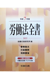 &nbsp;&nbsp;&nbsp; 労働法全書 令和7年版 単行本 の詳細 出版社: 労務行政 レーベル: 作者: 労務行政研究所 カナ: ロウドウホウゼンショ / ロウムギョウセイケンキュウジョ サイズ: 単行本 ISBN: 48452...