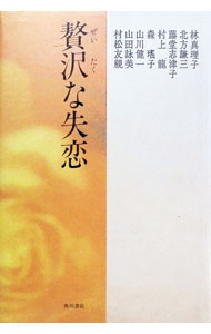 &nbsp;&nbsp;&nbsp; 贅沢な失恋 単行本 の詳細 出版社: 角川書店 レーベル: 作者: 林真理子 カナ: ゼイタクナシツレン / ハヤシマリコ サイズ: 単行本 ISBN: 4048727508 発売日: 1993/04/...