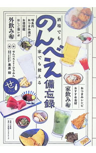 &nbsp;&nbsp;&nbsp; のんべえ備忘録 単行本 の詳細 出版社: 小学館クリエイティブ レーベル: 作者: ひろみん カナ: ノンベエビボウロク / ヒロミン サイズ: 単行本 ISBN: 4778036478 発売日: 20...