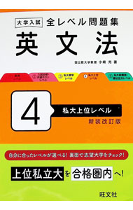 &nbsp;&nbsp;&nbsp; "全レベル問題集英文法 4" の詳細 出版社: 旺文社 レーベル: 作者: 小崎充 カナ: ゼンレベルモンダイシュウエイブンポウ / コザキマコト サイズ: 単行本 関連商品リンク : 小崎充 旺文社