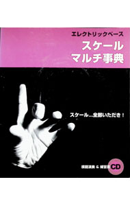 &nbsp;&nbsp;&nbsp; 【CD付】エレクトリックベース　全部いただき　スケールマルチ事典 単行本 の詳細 出版社: ヤマハミュージックメディア レーベル: 作者: 安保茂 カナ: エレクトリックベースゼンブイタダキスケールマル...