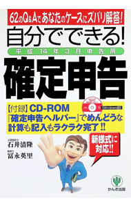 &nbsp;&nbsp;&nbsp; "自分でできる！確定申告 平成14年3月申告用" の詳細 出版社: かんき出版 レーベル: 作者: 富永英里 カナ: ジブンデデキルカクテイシンコク / トミナガエリ サイズ: 単行本 関連商品リンク ...