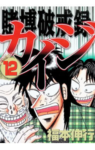 &nbsp;&nbsp;&nbsp; 賭博破戒録カイジ 12 B6版 の詳細 出版社: 講談社 レーベル: ヤングマガジンKC 作者: 福本伸行 カナ: トバクハカイロクカイジ / フクモトノブユキ サイズ: B6版 ISBN: 40636...