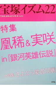 &nbsp;&nbsp;&nbsp; 宝塚イズム 22 単行本 の詳細 出版社: 青弓社 レーベル: 作者: 藪下哲司 カナ: タカラズカイズム / ヤブシタテツジ サイズ: 単行本 ISBN: 4787273260 発売日: 2012/1...