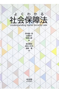 &nbsp;&nbsp;&nbsp; よくわかる社会保障法 単行本 の詳細 出版社: 有斐閣 レーベル: 作者: 西村健一郎 カナ: ヨクワカルシャカイホショウホウ / ニシムラケンイチロウ サイズ: 単行本 ISBN: 464114467...