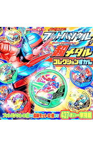&nbsp;&nbsp;&nbsp; "仮面ライダーブットバソウル超メダルコレクションずかん " の詳細 出版社: 講談社 レーベル: 講談社のテレビ絵本 作者: 講談社 カナ: カメンライダーブットバソウルチョウメダルコレクションズカン ...