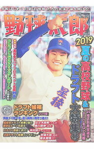 &nbsp;&nbsp;&nbsp; 野球太郎 No．031 単行本 の詳細 出版社: イマジニア株式会社ナックルボールスタジアム レーベル: 作者: イマジニア株式会社ナックルボールスタジアム カナ: ヤキュウタロウ / イマジニアカブシ...