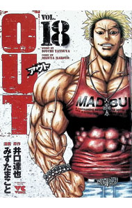 &nbsp;&nbsp;&nbsp; OUT 18 B6版 の詳細 出版社: 秋田書店 レーベル: ヤングチャンピオンコミックス 作者: みずたまこと カナ: アウト / ミズタマコト サイズ: B6版 ISBN: 978425314178...