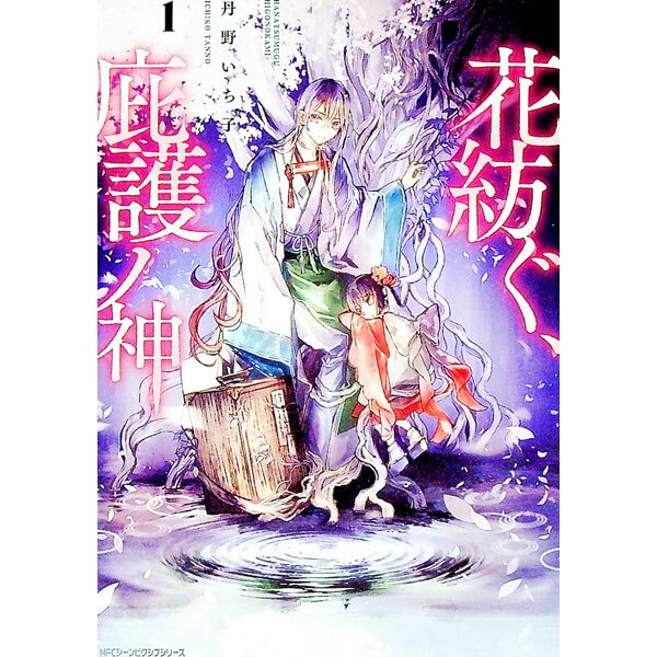 &nbsp;&nbsp;&nbsp; 花紡ぐ、庇護ノ神 1 B6版 の詳細 出版社: KADOKAWA レーベル: MFコミックス　ジーンピクシブシリーズ 作者: 丹野いち子 カナ: ハナツムグヒゴノカミ / タンノイチコ サイズ: B6版...