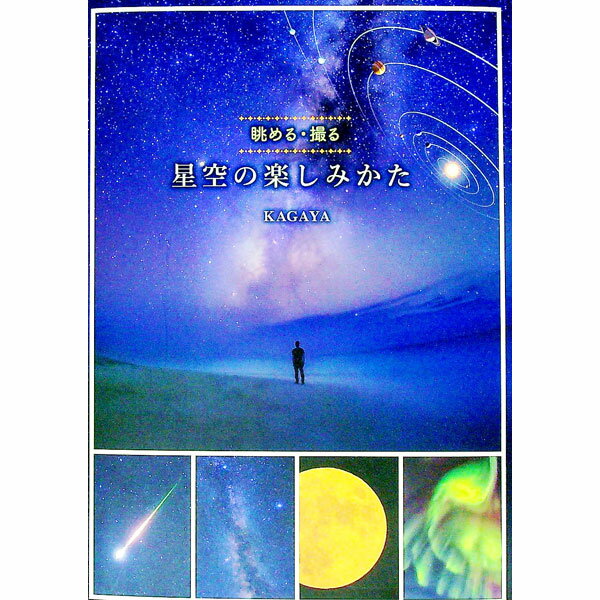 &nbsp;&nbsp;&nbsp; 星空の楽しみかた 単行本 の詳細 出版社: 河出書房新社 レーベル: 作者: 加賀谷穣 カナ: ホシゾラノタノシミカタ / カガヤユタカ サイズ: 単行本 ISBN: 4309291734 発売日: 2...