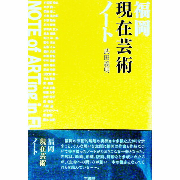 &nbsp;&nbsp;&nbsp; 福岡現在芸術ノート 単行本 の詳細 出版社: 花書院 レーベル: 作者: 武田義明 カナ: フクオカゲンザイゲイジュツノート / タケダヨシアキ サイズ: 単行本 ISBN: 4865612400 発売...