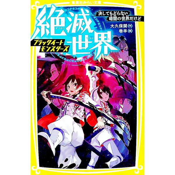 &nbsp;&nbsp;&nbsp; 絶滅世界 〔3〕 新書 の詳細 出版社: 集英社 レーベル: 作者: 大久保開 カナ: ゼツメツセカイ / オオクボヒラク サイズ: 新書 ISBN: 4083216916 発売日: 2021/12/0...