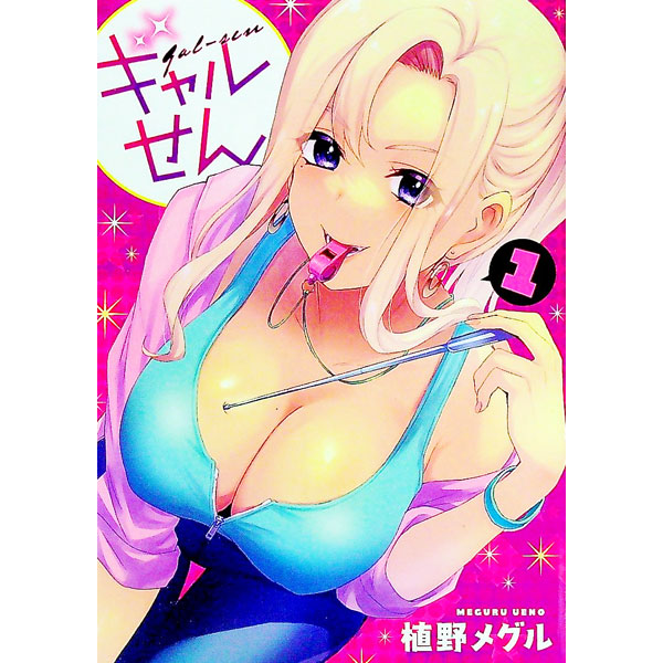 &nbsp;&nbsp;&nbsp; ギャルせん 1 B6版 の詳細 出版社: 講談社 レーベル: ヤングマガジンKC　SP 作者: 植野メグル カナ: ギャルセン / ウエノメグル サイズ: B6版 ISBN: 9784065268377...