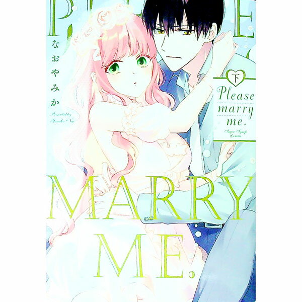 &nbsp;&nbsp;&nbsp; Please　marry　me． 下 B6版 の詳細 出版社: コスミック出版 レーベル: キュンコミックス　シュガーシロップコミックス 作者: なおやみか カナ: プリーズマリーミー / ナオヤミカ ...
