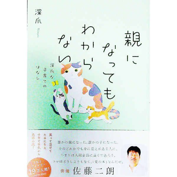 &nbsp;&nbsp;&nbsp; 親になってもわからない 単行本 の詳細 出版社: KADOKAWA レーベル: 作者: 深爪 カナ: オヤニナッテモワカラナイ / フカズメ サイズ: 単行本 ISBN: 4047369061 発売日:...