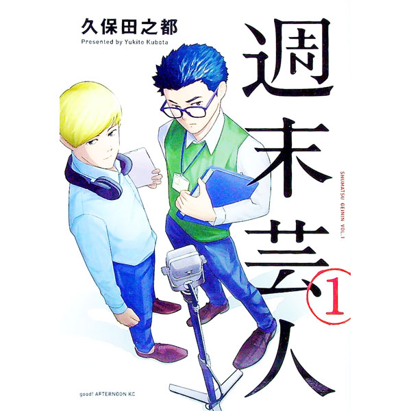 &nbsp;&nbsp;&nbsp; 週末芸人 1 B6版 の詳細 出版社: 講談社 レーベル: アフタヌーンKC 作者: 久保田之都 カナ: シュウマツゲイニン / クボタユキト サイズ: B6版 ISBN: 9784065271568 ...