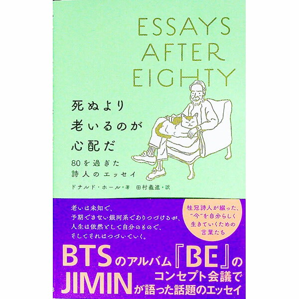 &nbsp;&nbsp;&nbsp; 死ぬより老いるのが心配だ 単行本 の詳細 出版社: 辰巳出版 レーベル: 作者: HallDonald カナ: シヌヨリオイルノガシンパイダ / ドナルドホール サイズ: 単行本 ISBN: 47778...