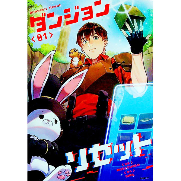 &nbsp;&nbsp;&nbsp; ダンジョンリセット 1 変型版 の詳細 出版社: KADOKAWA レーベル: MFコミックス 作者: Antstudio カナ: ダンジョンリセット / アントスタジオ サイズ: 変型版 ISBN: ...