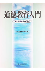 &nbsp;&nbsp;&nbsp; 道徳教育入門 単行本 の詳細 出版社: 教育開発研究所 レーベル: 作者: 日本道徳教育学会【編】 カナ: ドウトクキョウイクニュウモン / ニホンドウトクキョウイクガッカイ サイズ: 単行本 ISBN...