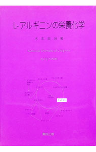 &nbsp;&nbsp;&nbsp; L−アルギニンの栄養化学 単行本 の詳細 出版社: 開成出版 レーベル: 作者: 木本英治 カナ: エルアルギニンノエイヨウカガク / キモトエイジ サイズ: 単行本 ISBN: 97848760321...