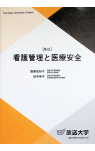 &nbsp;&nbsp;&nbsp; 看護管理と医療安全 単行本 の詳細 出版社: 放送大学教育振興会 レーベル: 作者: 飯島佐知子 カナ: カンゴカンリトイリョウアンゼン / イイジマサチコ サイズ: 単行本 ISBN: 4595324...