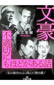 &nbsp;&nbsp;&nbsp; 文豪不適切にもほどがある話 文庫 の詳細 出版社: 三笠書房 レーベル: 作者: 堀江宏樹 カナ: ブンゴウフテキセツニモホドガアルハナシ / ホリエヒロキ サイズ: 文庫 ISBN: 48379312...
