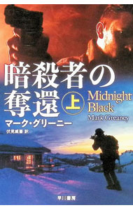 &nbsp;&nbsp;&nbsp; 暗殺者の奪還 上 文庫 の詳細 出版社: 早川書房 レーベル: 作者: GreaneyMark カナ: アンサツシャノダッカン / マークグリーニー サイズ: 文庫 ISBN: 4150415457 発...