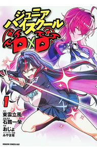 &nbsp;&nbsp;&nbsp; ジュニアハイスクールD×D 1 B6版 の詳細 出版社: KADOKAWA レーベル: ドラゴンコミックスエイジ 作者: おじょ カナ: ジュニアハイスクールディーバイディー / オジョ サイズ: B6...