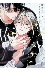 &nbsp;&nbsp;&nbsp; 二度目があるなら俺にして B6版 の詳細 出版社: 一迅社 レーベル: GATEAU　COMICS 作者: 櫻井ナナコ カナ: ニドメガアルナラオレニシテ / サクライナナコ / BL サイズ: B6版...