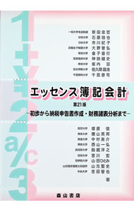&nbsp;&nbsp;&nbsp; エッセンス簿記会計 単行本 の詳細 出版社: 森山書店 レーベル: 作者: 新田忠誓 カナ: エッセンスボキカイケイ / ニッタタダチカ サイズ: 単行本 ISBN: 4839422080 発売日: 2...