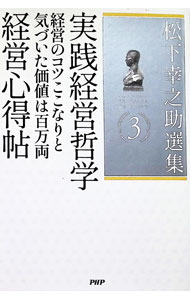 &nbsp;&nbsp;&nbsp; 松下幸之助選集 3 単行本 の詳細 出版社: PHP研究所 レーベル: 作者: 松下幸之助 カナ: マツシタコウノスケセンシュウ / マツシタコウノスケ サイズ: 単行本 ISBN: 456985906...