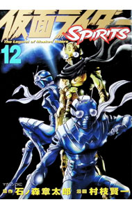 &nbsp;&nbsp;&nbsp; 仮面ライダーSPIRITS 12 B6版 の詳細 出版社: 講談社 レーベル: マガジンZKC 作者: 村枝賢一 カナ: カメンライダースピリッツ / ムラエダケンイチ サイズ: B6版 ISBN: 9...