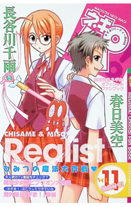 &nbsp;&nbsp;&nbsp; ネギま！　パーティーBOOK　ネギパ！ 11 新書版 の詳細 出版社: 講談社 レーベル: KCデラックス 作者: 赤松健 カナ: ネギマパーティーブックネギパ / アカマツケン サイズ: 新書版 IS...