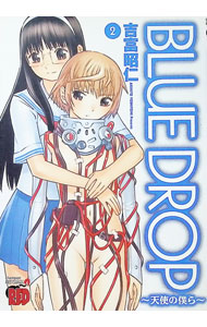 &nbsp;&nbsp;&nbsp; BLUE　DROP−天使の僕ら− 2 B6版 の詳細 出版社: 秋田書店 レーベル: チャンピオンREDコミックス 作者: 吉富昭仁 カナ: ブルードロップテンシノボクラ / ヨシトミアキヒト サイズ:...