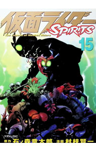 &nbsp;&nbsp;&nbsp; 仮面ライダーSPIRITS 15 B6版 の詳細 出版社: 講談社 レーベル: マガジンZKC 作者: 村枝賢一 カナ: カメンライダースピリッツ / ムラエダケンイチ サイズ: B6版 ISBN: 9...