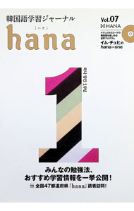 &nbsp;&nbsp;&nbsp; hana　Vol．07 単行本 の詳細 付属品: CD付 出版社: HANA レーベル: 作者: HANA カナ: ハナ7 / ハナ サイズ: 単行本 ISBN: 4844376835 発売日: 201...