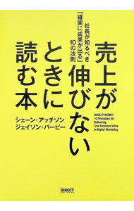 &nbsp;&nbsp;&nbsp; 売上が伸びないときに読む本 単行本 の詳細 出版社: ダイレクト出版 レーベル: 作者: シェーン・アッチソン／ジェイソン・バービー カナ: ウリアゲガノビナイトキニヨムホン / シェーンアッチソンジェ...