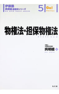 &nbsp;&nbsp;&nbsp; 物権法・担保物権法 単行本 の詳細 出版社: 弘文堂 レーベル: 作者: 呉明植 カナ: ブッケンホウタンポブッケンホウ / ゴウアキオ サイズ: 単行本 ISBN: 4335314346 発売日: 2...