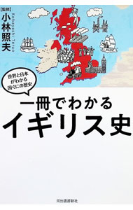 &nbsp;&nbsp;&nbsp; 一冊でわかるイギリス史 単行本 の詳細 出版社: 河出書房新社 レーベル: 作者: 小林照夫 カナ: イッサツデワカルイギリスシ / コバヤシテルオ サイズ: 単行本 ISBN: 4309811024 ...