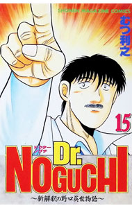&nbsp;&nbsp;&nbsp; Dr．NOGUCHI 15 新書版 の詳細 出版社: 講談社 レーベル: 少年マガジンコミックス 作者: むつ利之 カナ: ドクターノグチ / ムツトシユキ サイズ: 新書版 ISBN: 4063123...