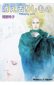 &nbsp;&nbsp;&nbsp; "消え去りしもの 1" 変型版 の詳細 出版社: 新書館 レーベル: ペーパームーンコミックス 作者: 岡野玲子 カナ: キエサリシモノ / オカノレイコ サイズ: 変型版 ISBN: 97844036...