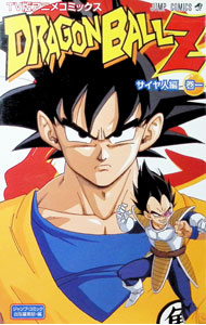 &nbsp;&nbsp;&nbsp; ドラゴンボールZ−サイヤ人編−　【アニメ版】 1 新書版 の詳細 出版社: 集英社 レーベル: ジャンプコミックス 作者: 鳥山明 カナ: ドラゴンボールゼットサイヤジンヘンアニメ / トリヤマアキラ ...