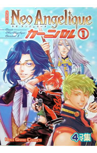 &nbsp;&nbsp;&nbsp; ネオアンジェリークカーニバル−4コマ集− 1 変型版 の詳細 出版社: 光栄 レーベル: Koei　Game　Comics 作者: アンソロジー カナ: ネオアンジェリークカーニバル4コマシュウ / ア...