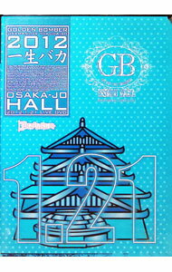 &nbsp;&nbsp;&nbsp; ゴールデンボンバー　ワンマンライブ特大号　一生バカ　大阪城ホール2012．1．21 の詳細 発売元: ユークリッド・ミュージックエンターテイメント カナ: ゴールデンボンバーワンマンライブトクダイゴウイ...