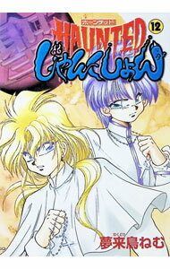 &nbsp;&nbsp;&nbsp; HAUNTEDじゃんくしょん 12 B6版 の詳細 出版社: メディアワークス レーベル: Dengeki　Comics 作者: 夢来鳥ねむ カナ: ホーンテッドジャンクション / ムクドリネム サイズ...