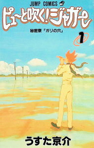 &nbsp;&nbsp;&nbsp; ピューと吹く！ジャガー 1 新書版 の詳細 出版社: 集英社 レーベル: ジャンプコミックス 作者: うすた京介 カナ: ピュートフクジャガー / ウスタキョウスケ サイズ: 新書版 ISBN: 408...
