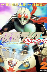 &nbsp;&nbsp;&nbsp; 仮面ライダーSPIRITS 2 B6版 の詳細 出版社: 講談社 レーベル: マガジンZKC 作者: 村枝賢一 カナ: カメンライダースピリッツ / ムラエダケンイチ サイズ: B6版 ISBN: 40...