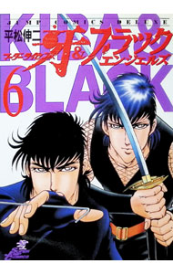 &nbsp;&nbsp;&nbsp; マーダーライセンス牙＆ブラックエンジェルズ 6 B6版 の詳細 出版社: 集英社 レーベル: ジャンプコミックス　DX 作者: 平松伸二 カナ: マーダーライセンスキバアンドブラックエンジェルズ / ヒ...