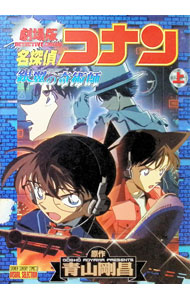 &nbsp;&nbsp;&nbsp; 劇場版　名探偵コナン−銀翼の奇術師（マジシャン）−　少年サンデーコミックス　ビジュアルセレクション 上 B6版 の詳細 出版社: 小学館 レーベル: 少年サンデーコミックス　ビジュアルセレクション 作者...